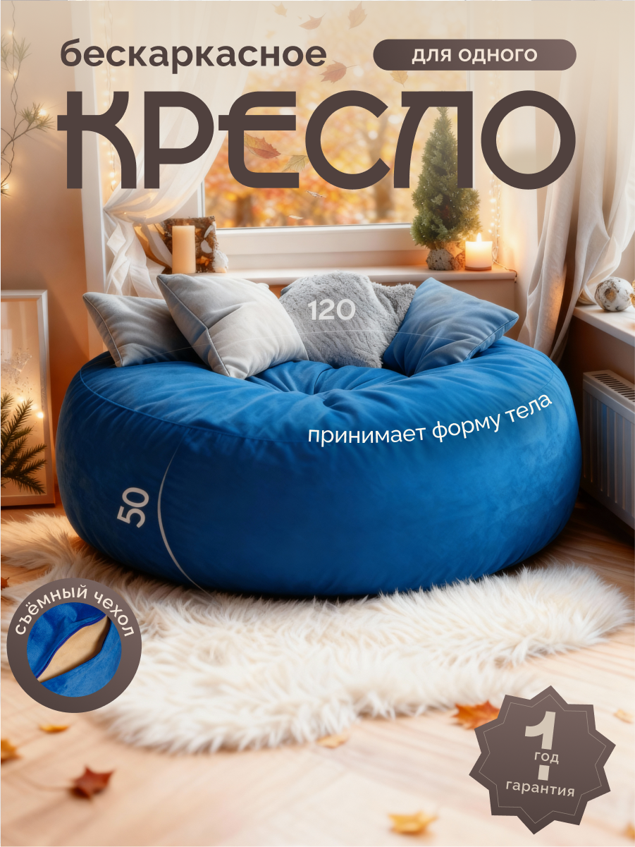 Большое Кресло мешок XL Bubble Bag,120х60, бескаркасное кресло, пуфик мешок, кресло пуф, детское