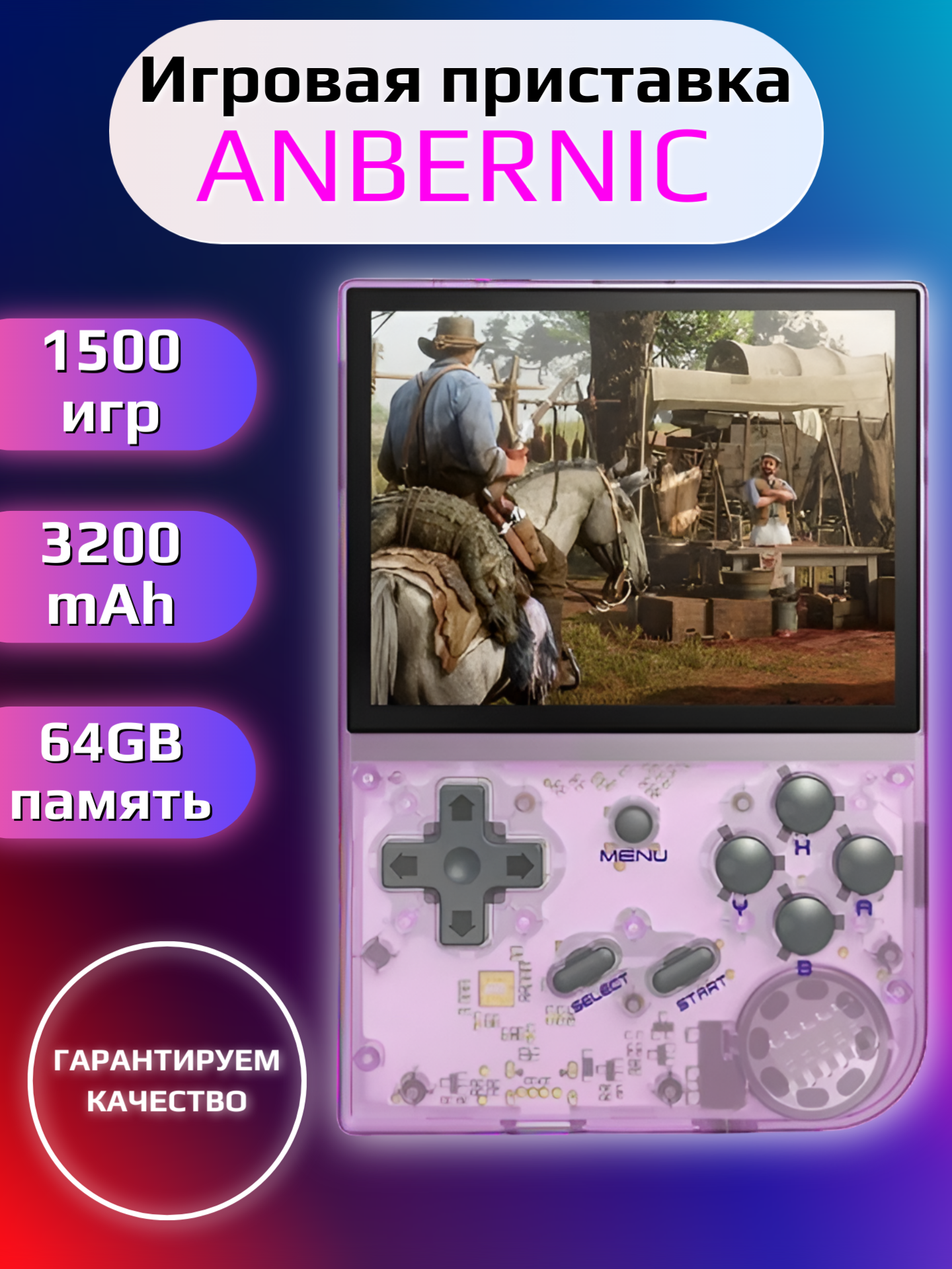 Игровая приставка, портативная приставка игровая ANBERNIC 64GB, фиолетовая