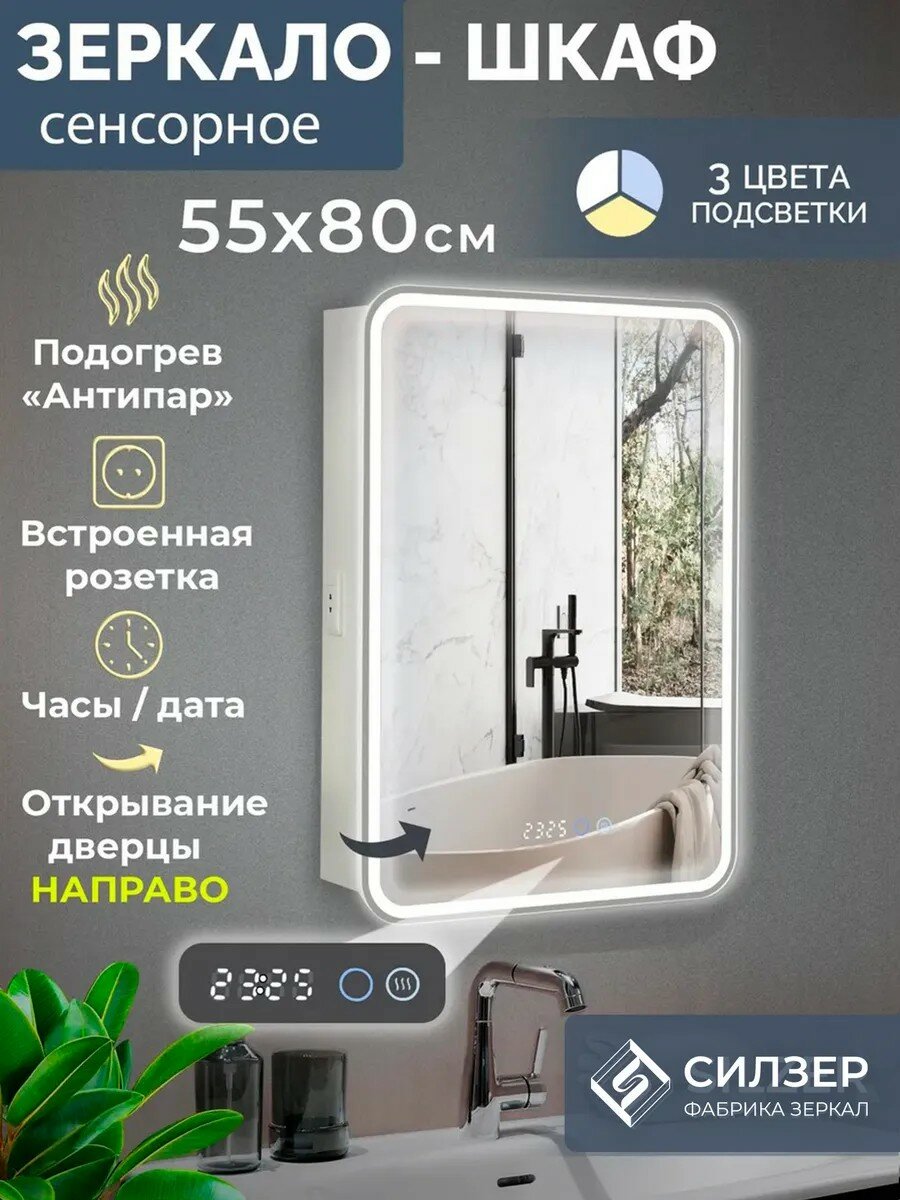 Зеркало шкаф в ванную с подсветкой 55х80 правое с часами и обогревом закругленное