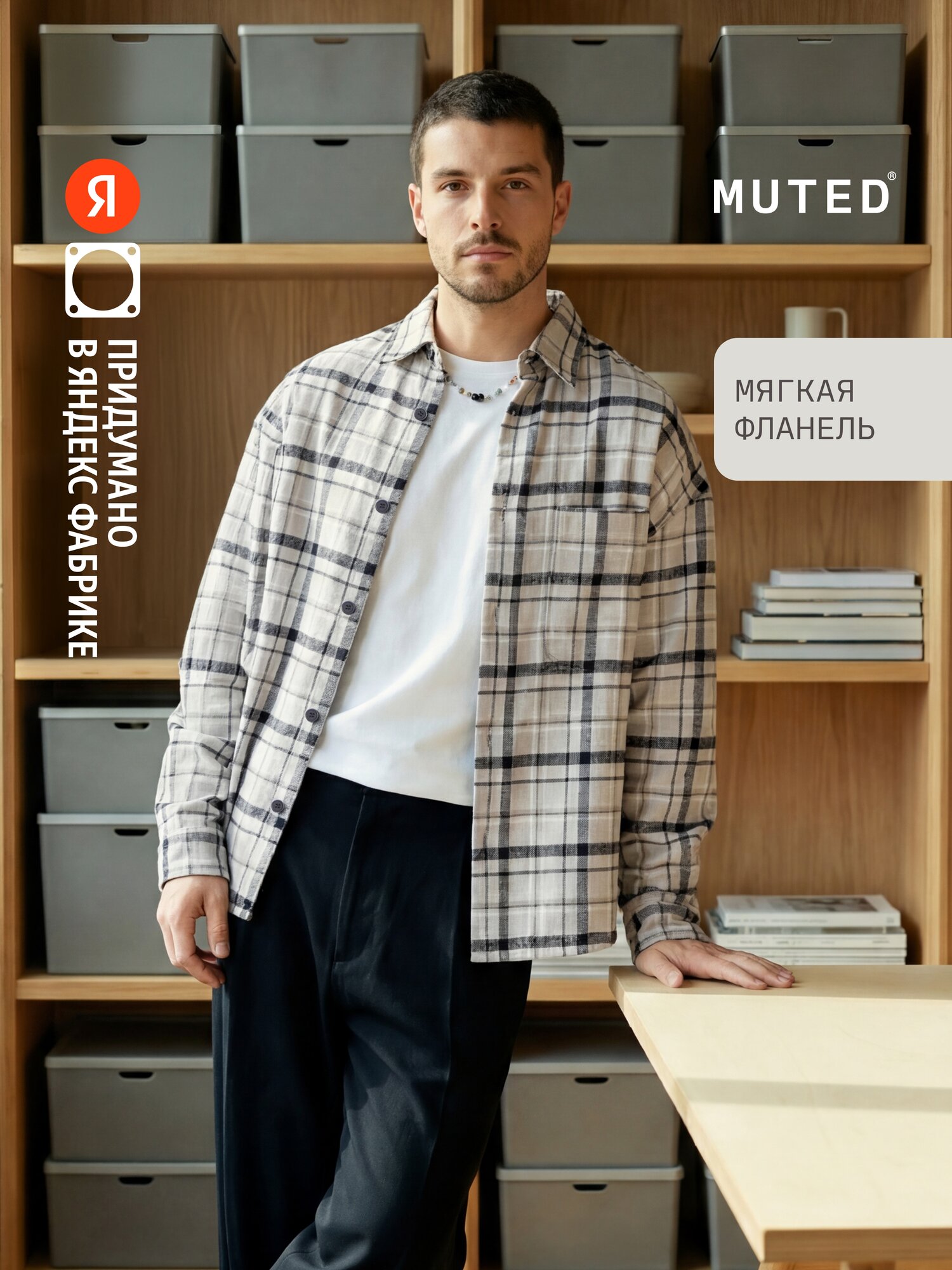 Рубашка из хлопковой фланели