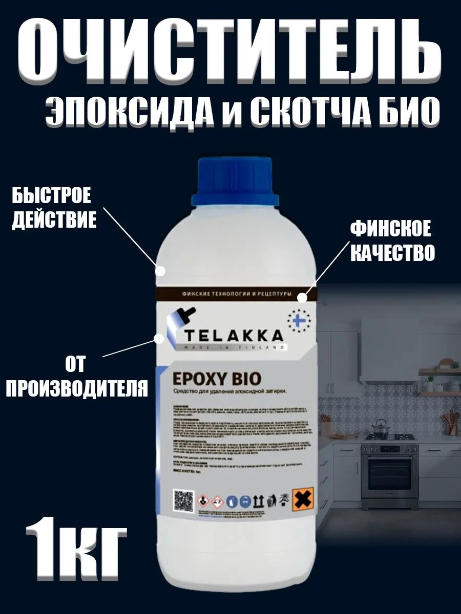 Средство для удаления эпоксидной затирки и следов скотча БИО от финского бренда TELAKKA 1л