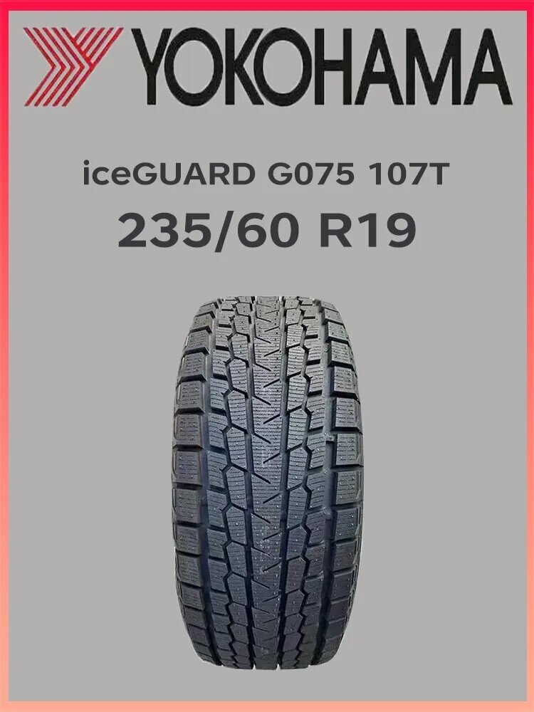 Yokohama iceGUARD G075 Шины зимние 235/60 R19 107T Нешипованные