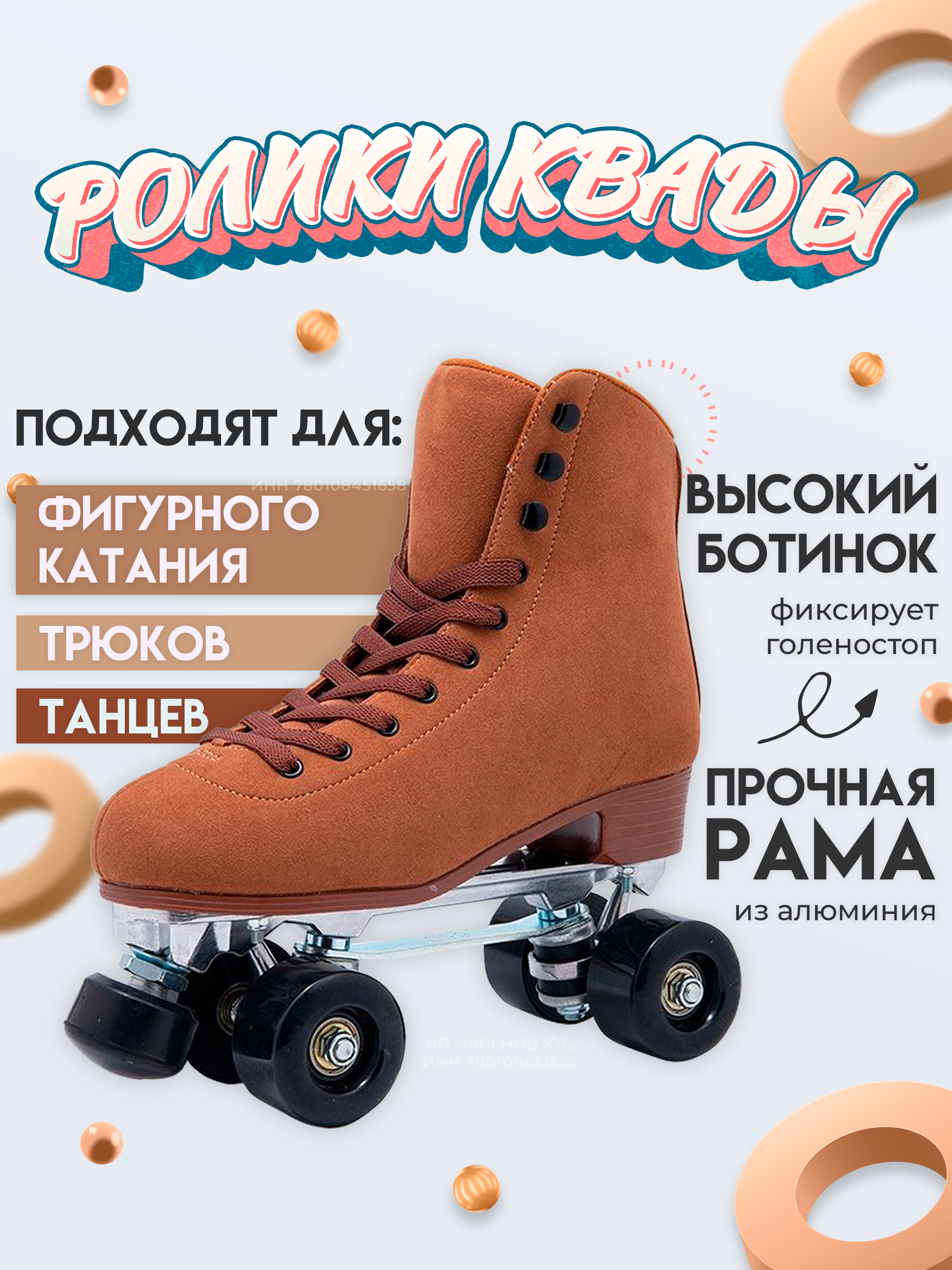 Роликовые коньки Квады Xiobo шоколадные, для танцев, фигурного катания, трюков