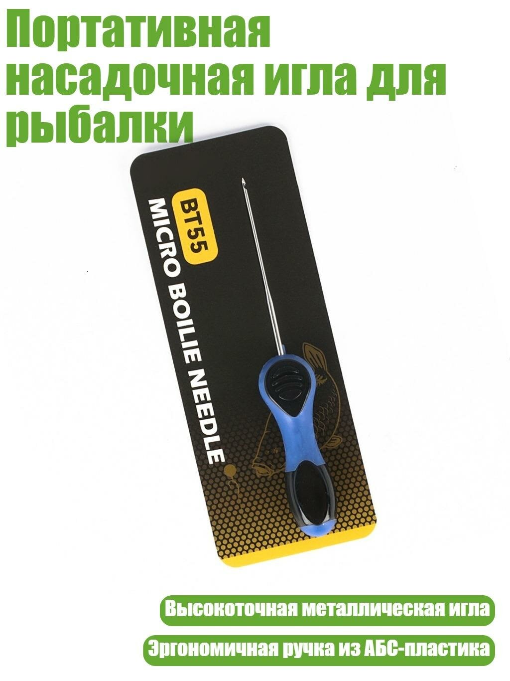 Портативная насадочная игла для рыбалки