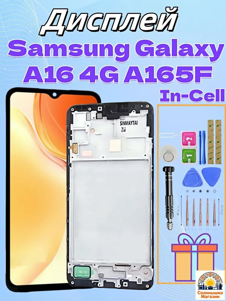Дисплей Для Samsung Galaxy A16 4G A165F в сборе с тачскрином смартфонов модуль С рамкой черное In-Cell