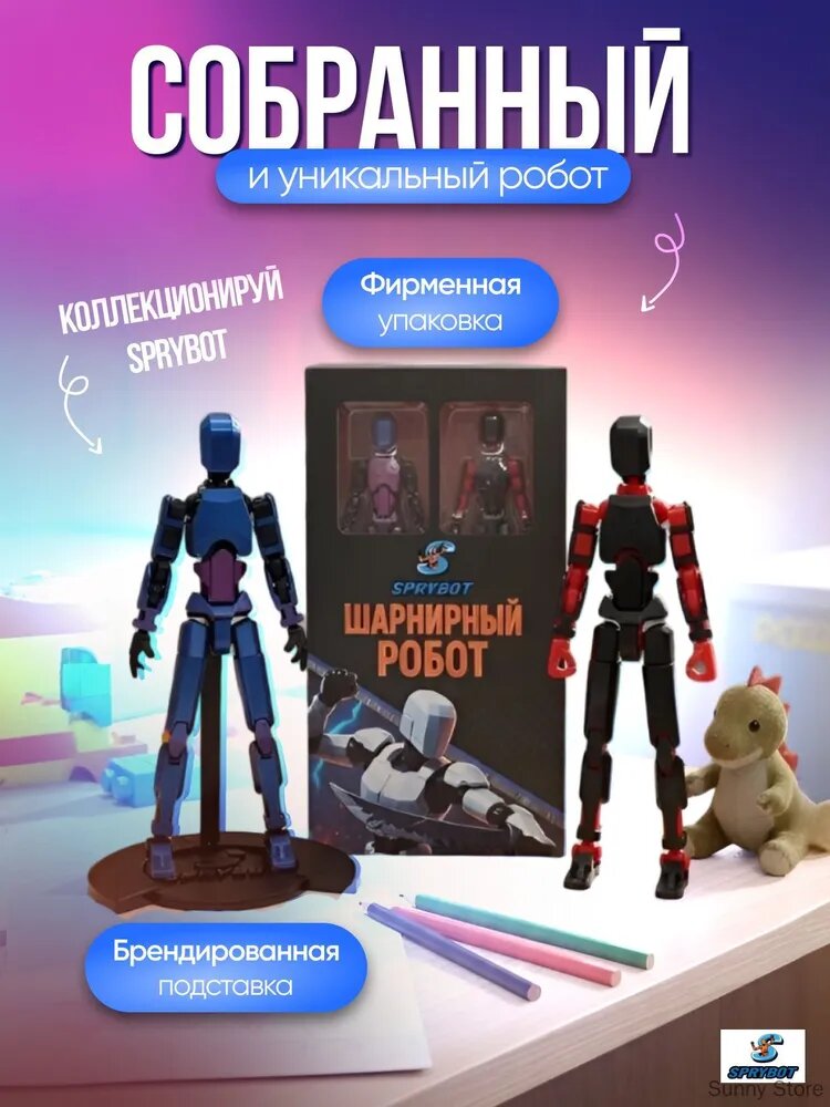 Игрушечный робот SPRYBOT 3D, набор 2 штуки, фигурка 13 см, шарнирная, ABS пластик, для мальчиков и девочек — фото 1