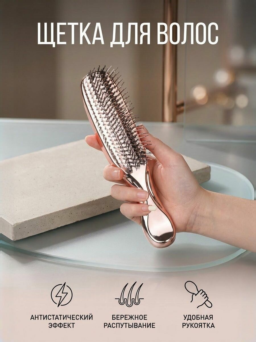 Профессиональная расческа-расширенный уход-антистатическая, для укладки и массажа кожи головы.