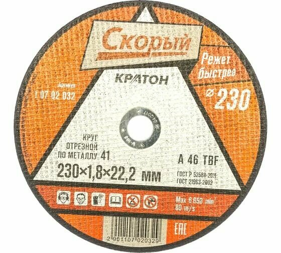 Круг отрезной Кратон по металлу Скорый A46TBF 230x1.8x22.2 мм