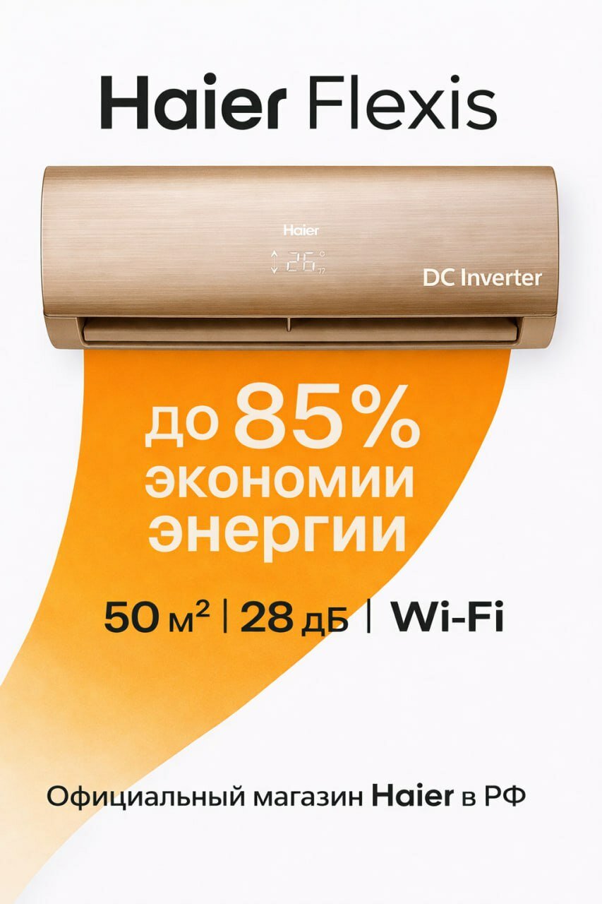 Инверторная сплит-система кондиционер Haier FLEXIS Super Match AS50S2SF4FA-G/1U50S2SJ3FA (inverter, золотистая)
