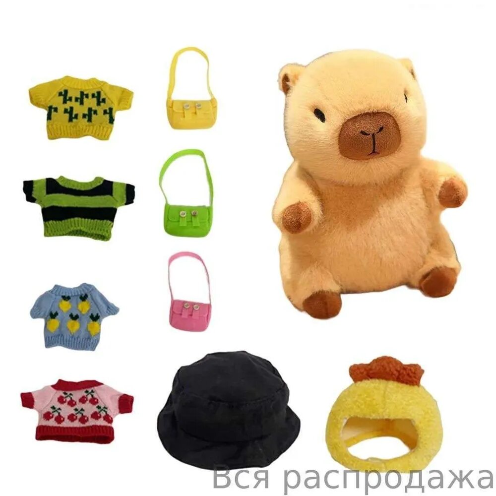 Мягкая игрушка капибара с одеждой и аксессуарами, игрушка для детей