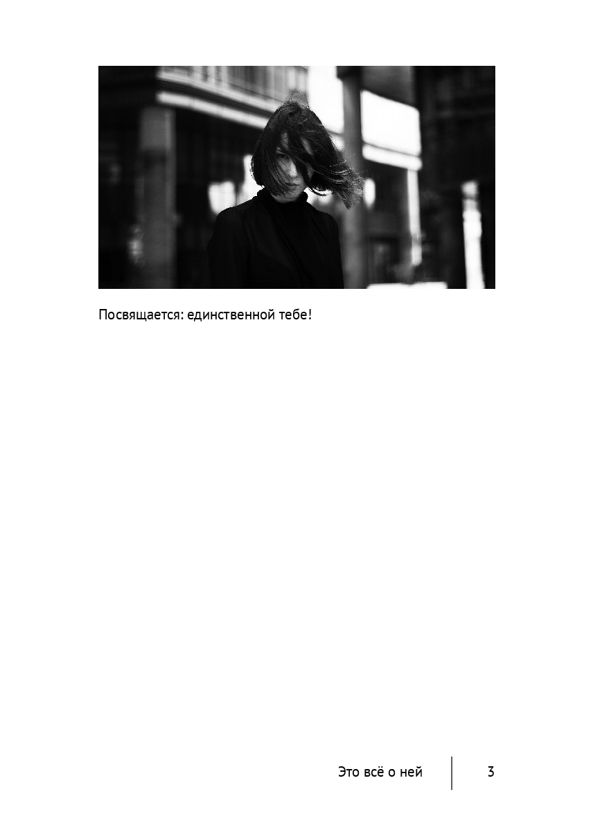 Это всё о ней — фото 1