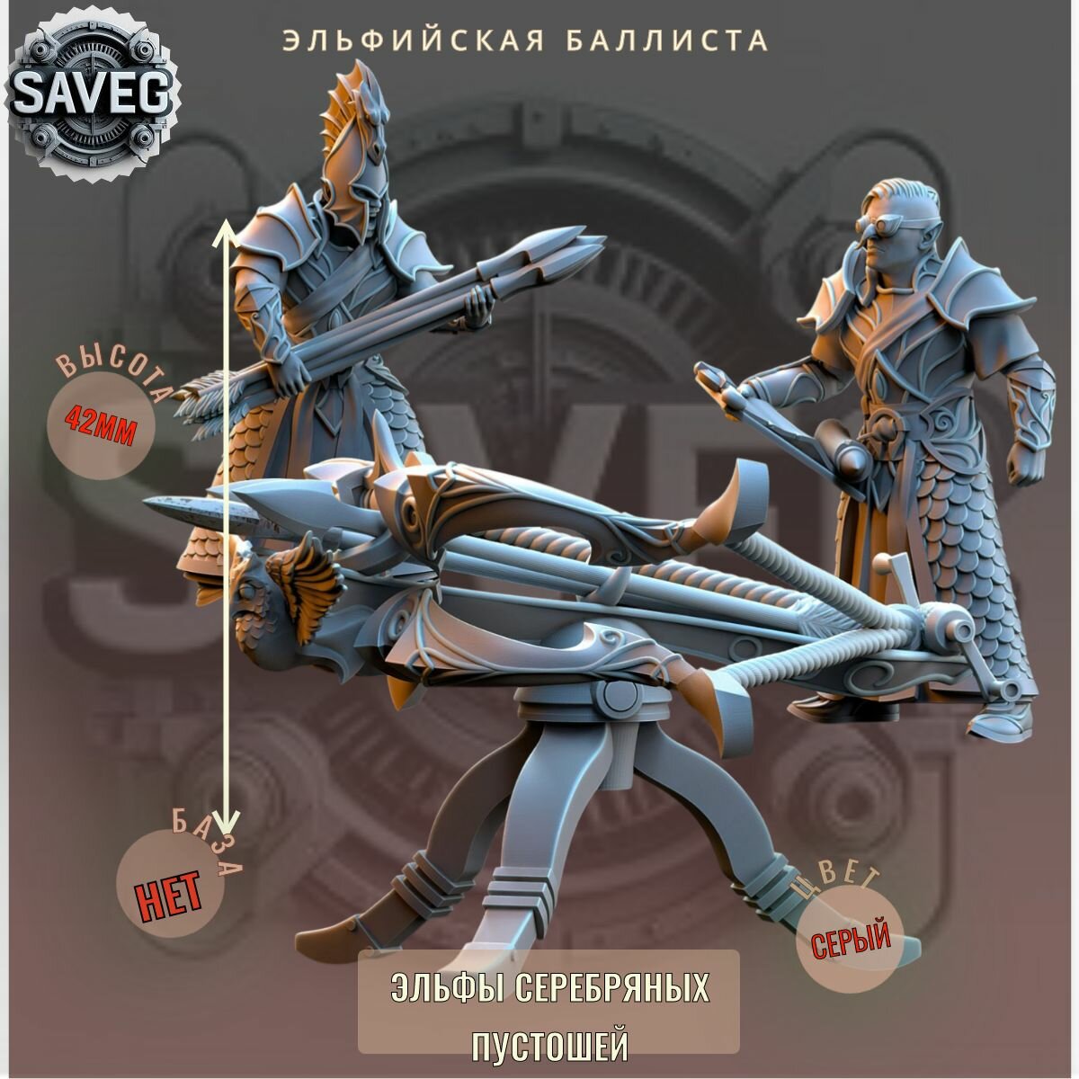 Эльфийская Баллиста ДнД DnD миниатюры из набора "Эльфы Серебряных Пустошей"