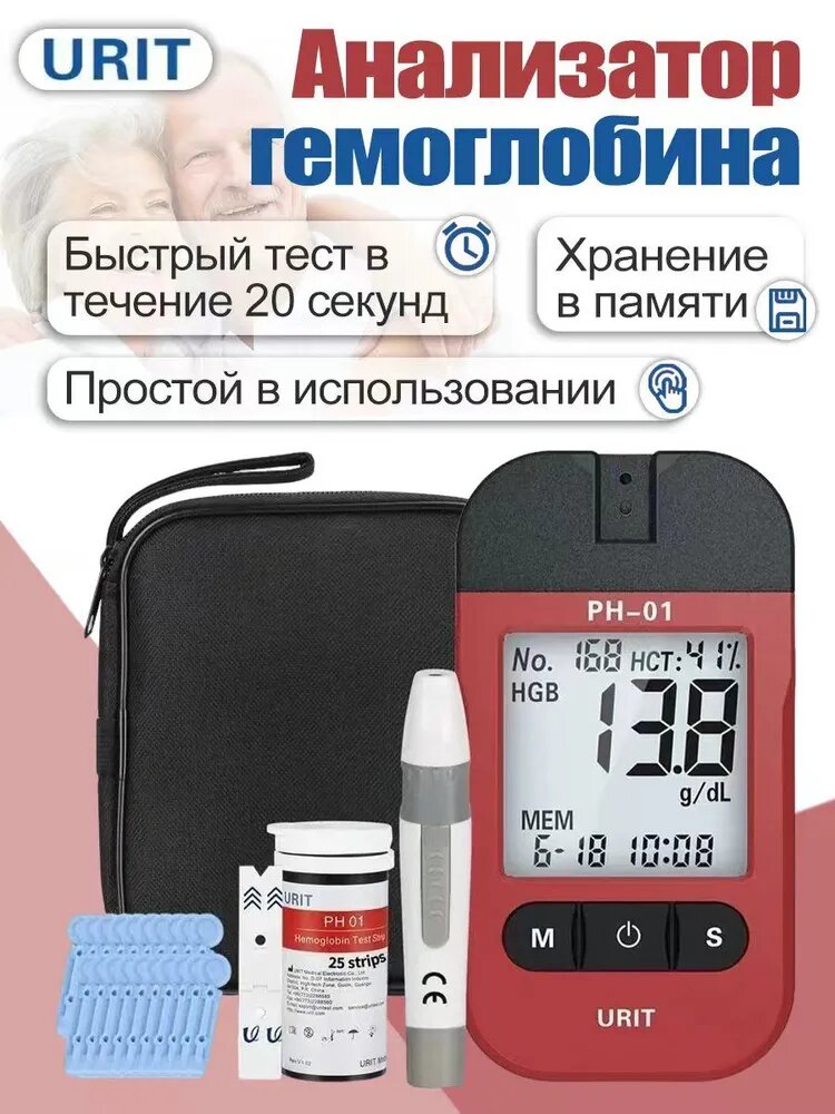 URIT анализатор гемоглобина, PH-01 для ветеринарии, быстрый тест за 20 секунд, красный и черный