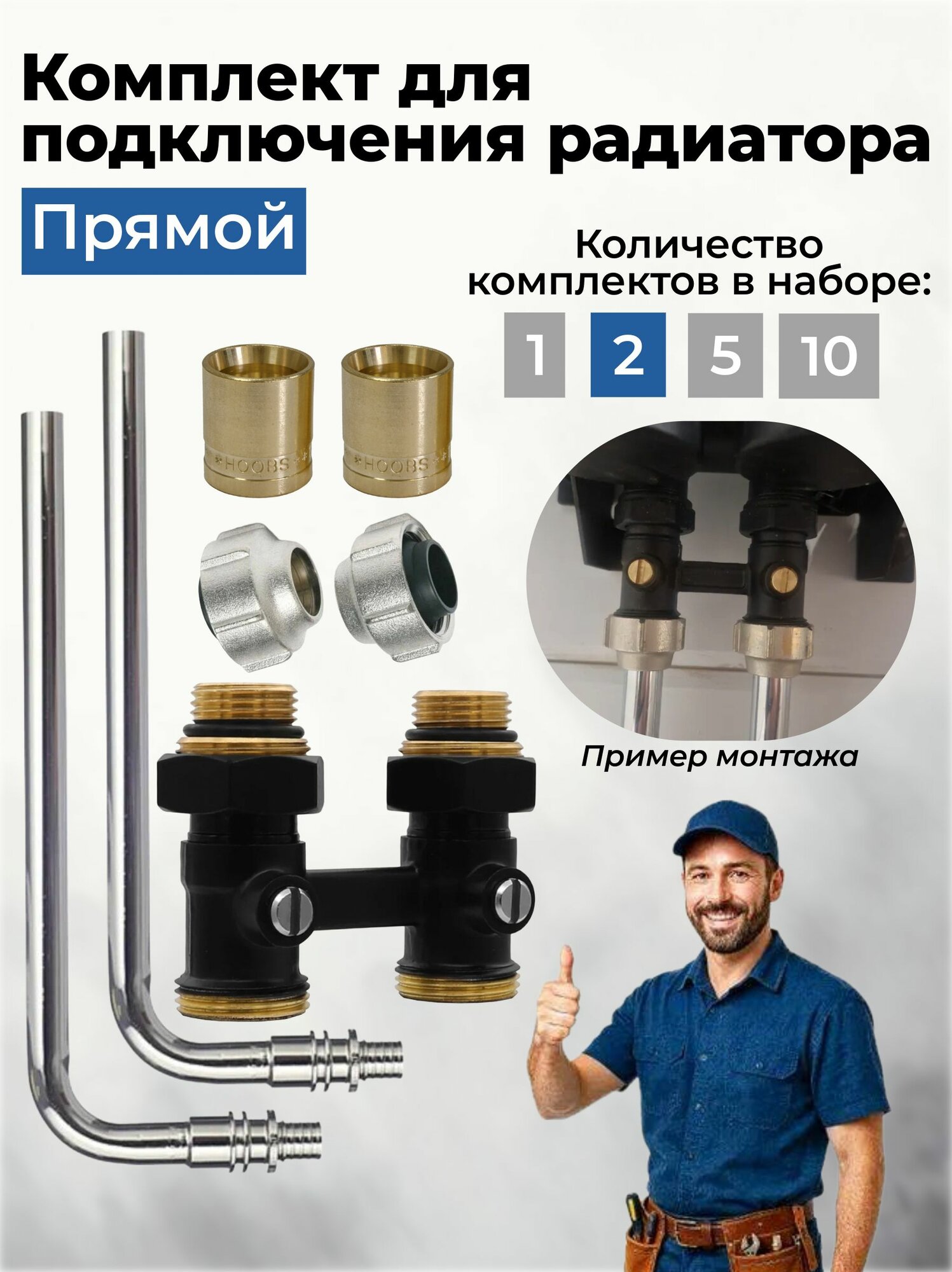 Комплект подключения прямой к радиатору черный: Г-образная трубка 16x250 мм для труб из сшитого полиэтилена с толщиной 2.2мм. 2 набора