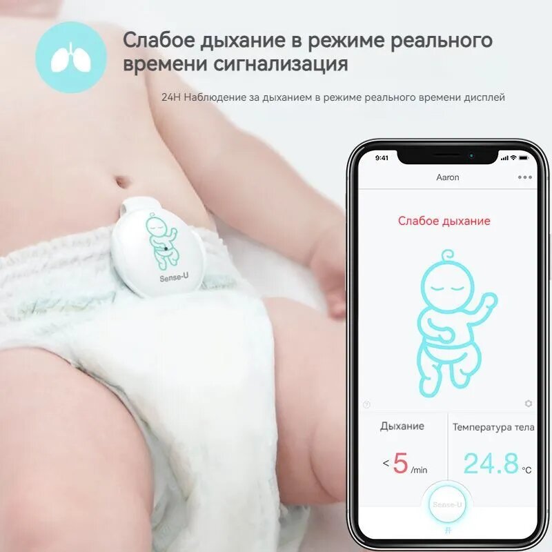 Монитор дыхания Sense-U для младенцев с функцией мониторинга дыхания и температуры тела — фото 1