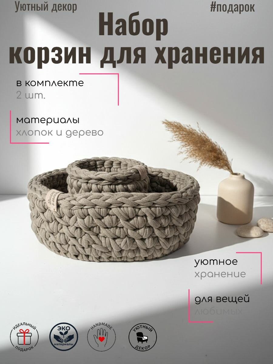 Набор вязаных интерьерных корзин "Тёплый беж" с деревянным дном - 2 шт, бежевые