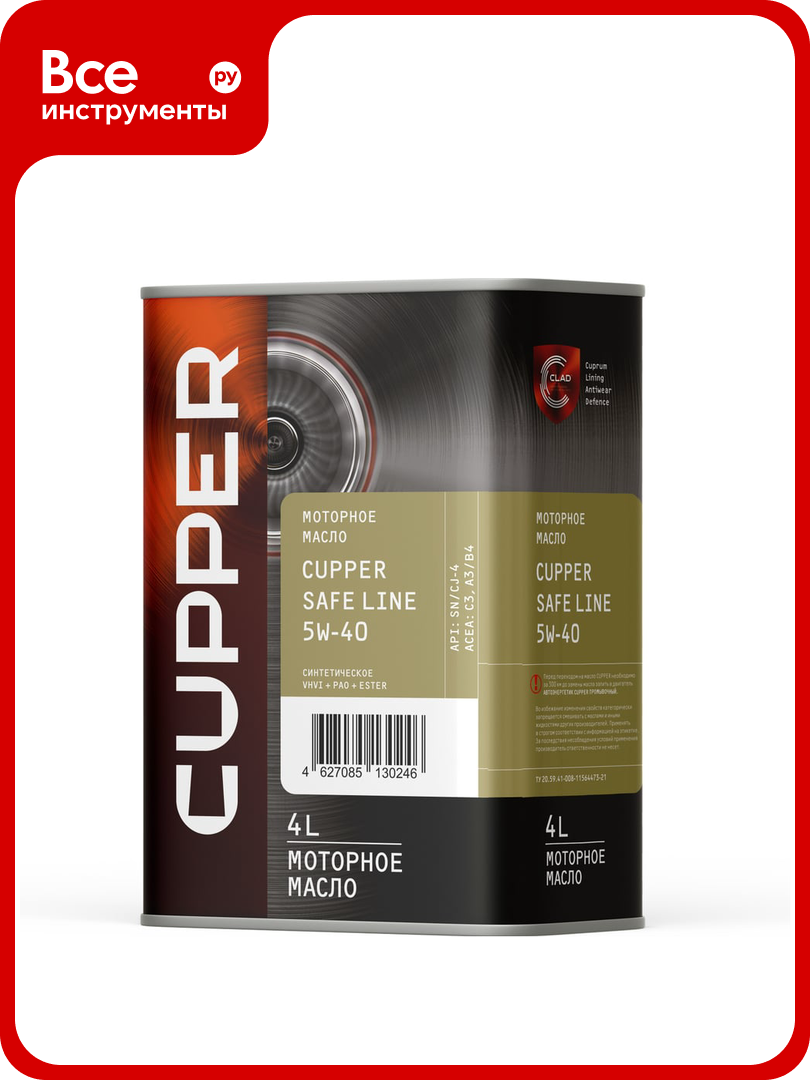 Масло моторное CUPPER 4 л, для двигателей с большим пробегом