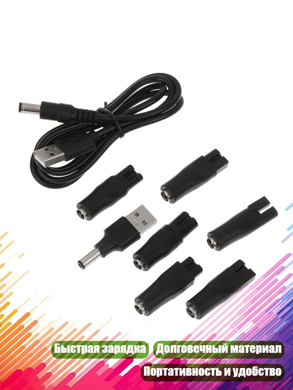 Комплект USB-кабелей для электробритв и триммеров, набор из 7 частей