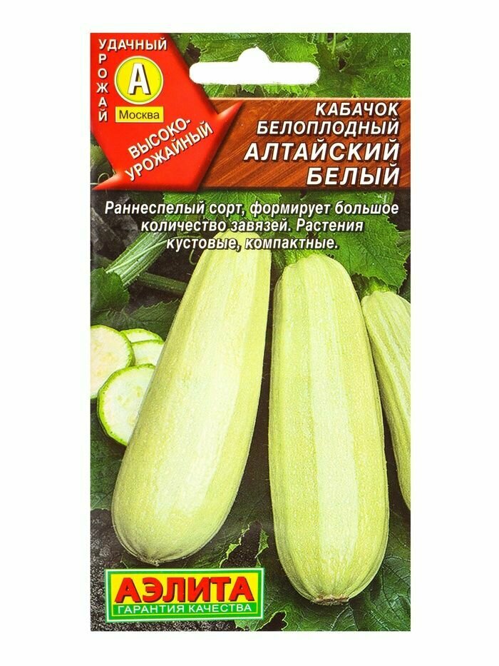 Семена Кабачок белоплодный Алтайский белый , 1 г, Агрофирма аэлита