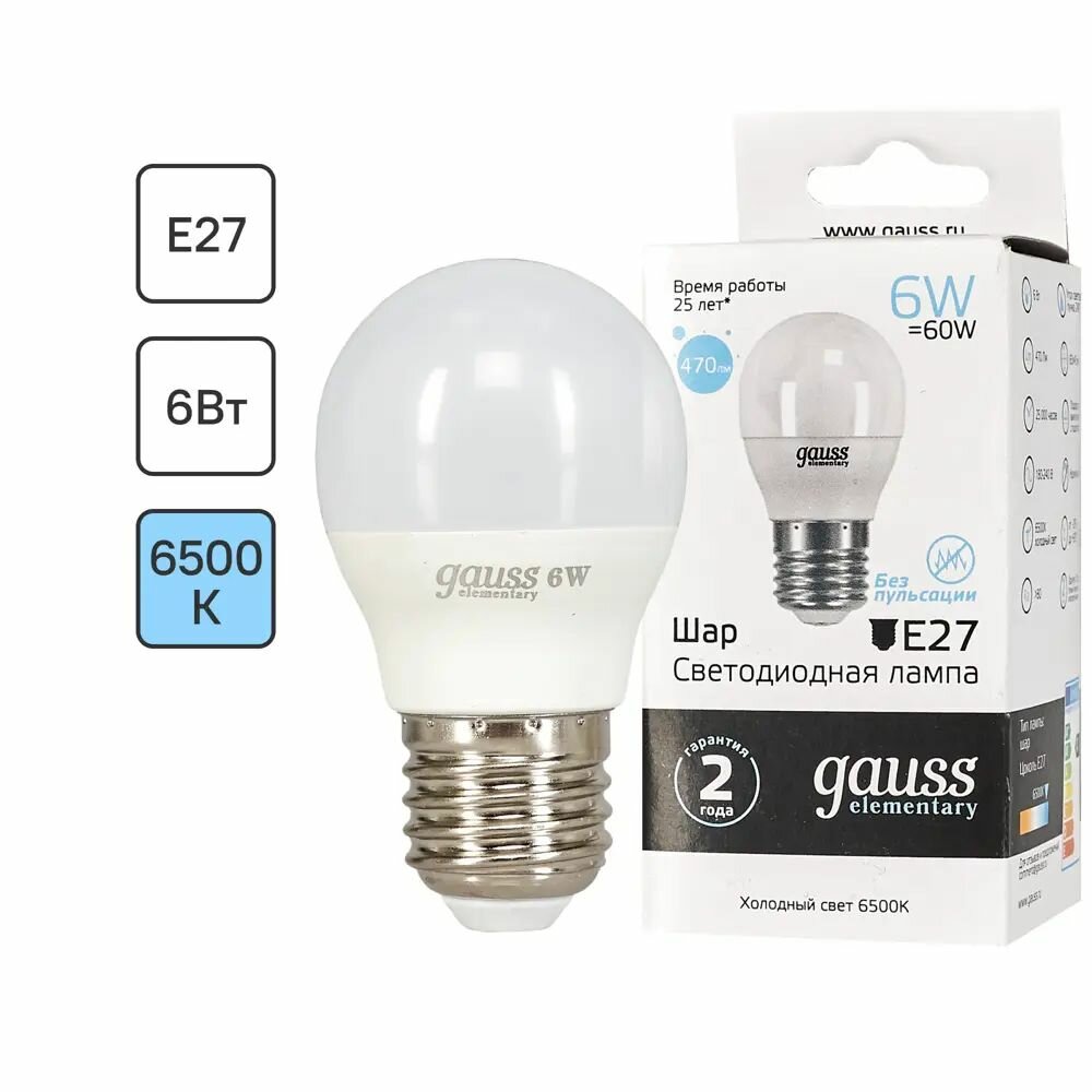 Лампа светодиодная E27 6 Вт шар матовый 470 лм, холодный белый свет