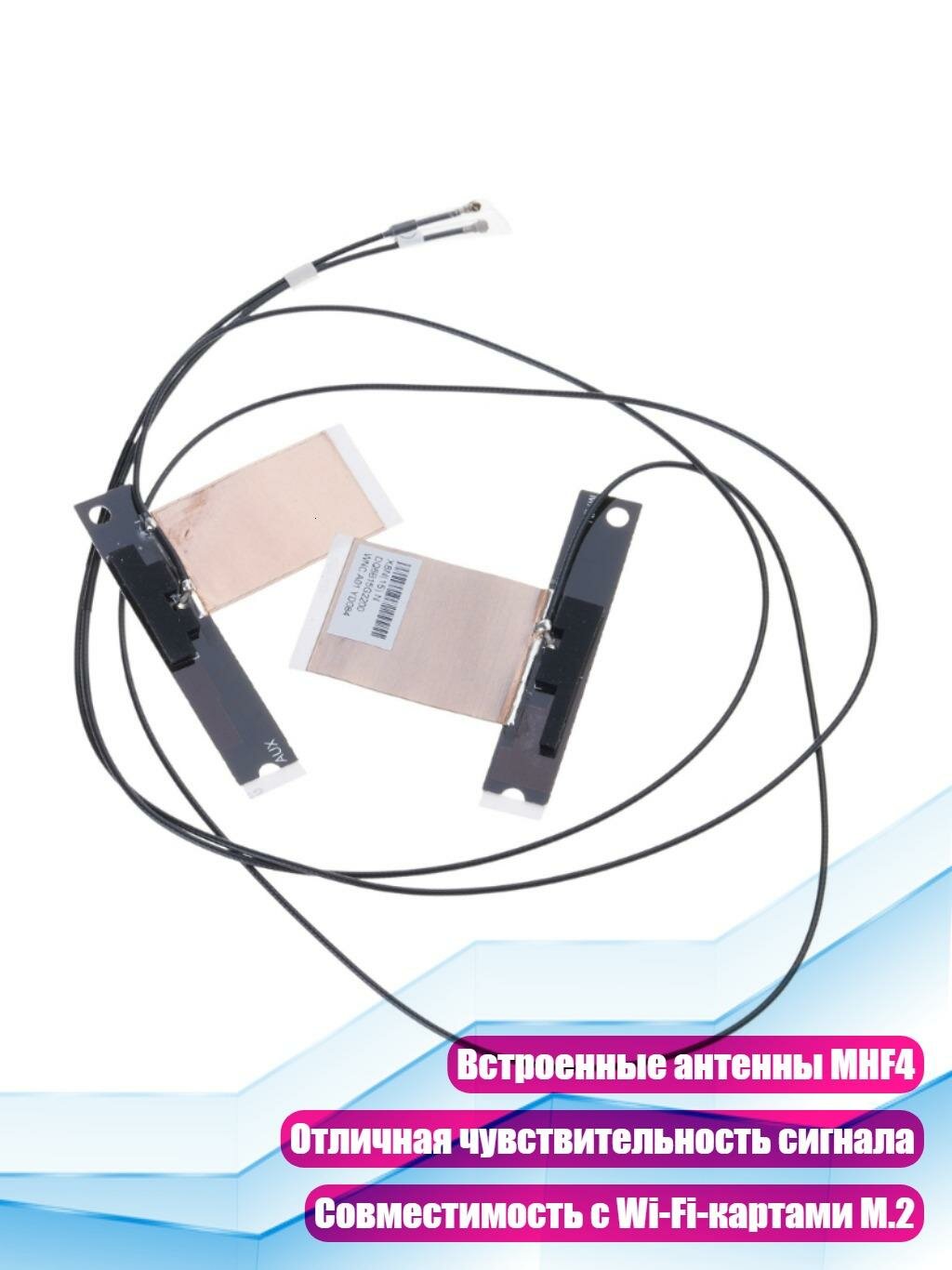 Антенна WiFi с разъёмом MHF4 для модуля M.2