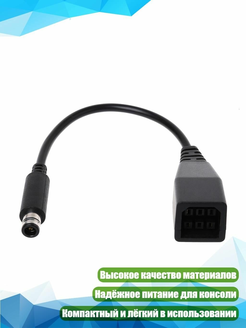 Адаптер питания для Xbox 360, Черный