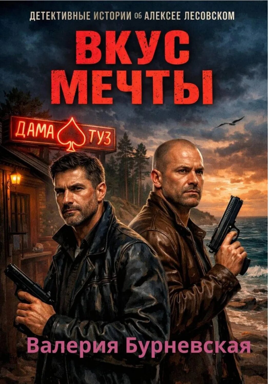 Вкус мечты [Цифровая книга]