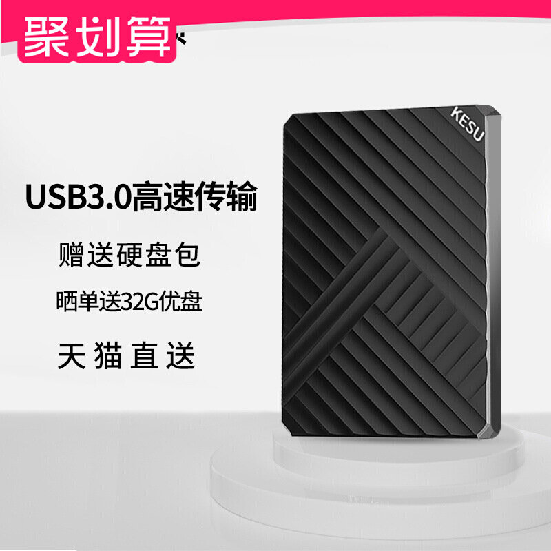 Внешний жесткий диск Keshuo 2 ТБ для мобильных телефонов и компьютеров, высокоскоростной жесткий диск 500 ГБ, зашифрованный механический жесткий диск 1 ТБ, другие модели 320 ГБ.