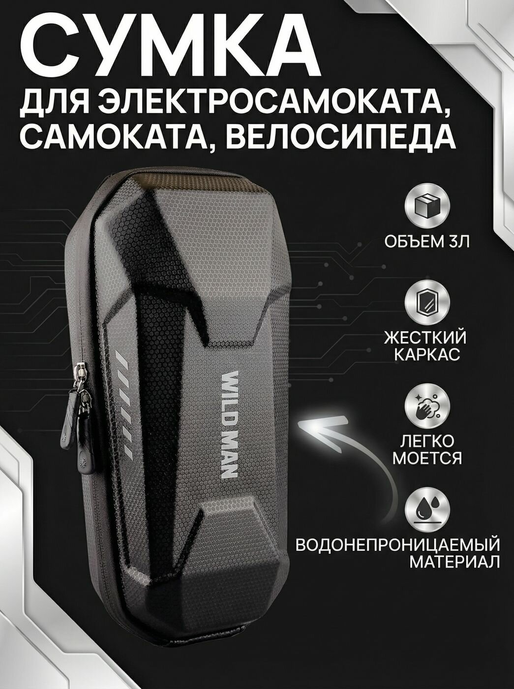 Сумка водонепроницаемая для электросамоката, самоката, велосипеда