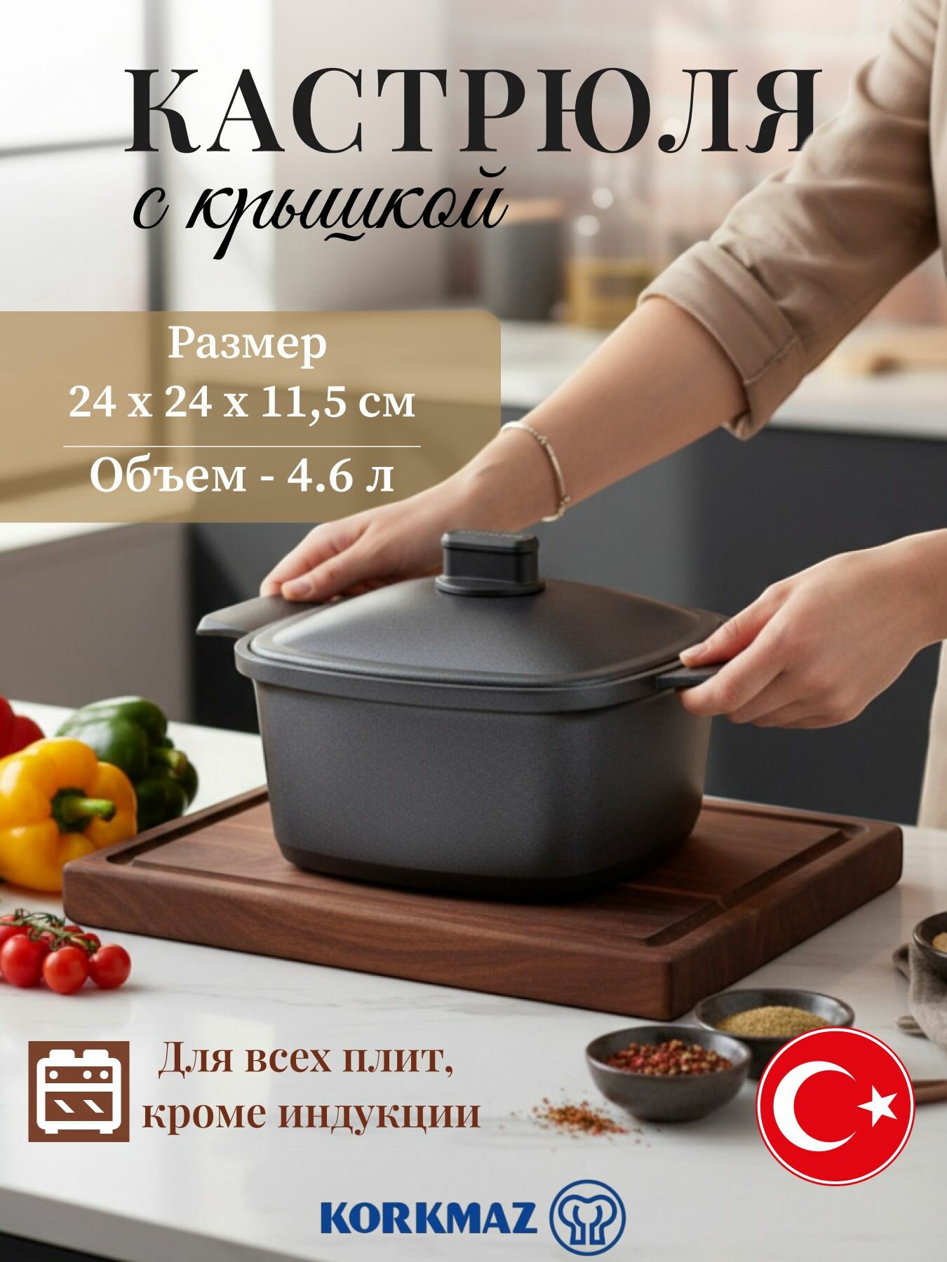 Чугунная кастрюля Korkmaz Casterra