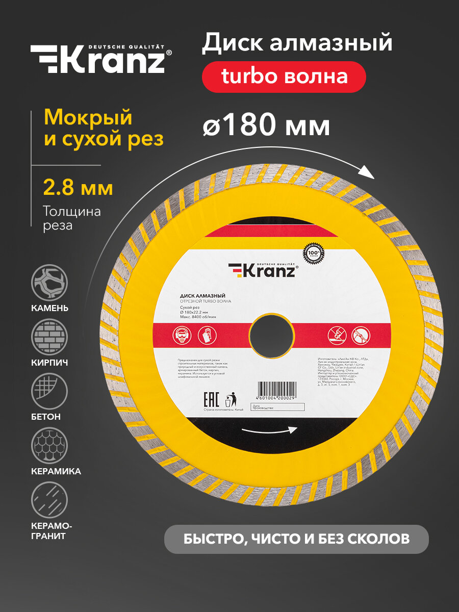 Диск алмазный отрезной Turbo волна 180x22,2x2,2x10мм KRANZ, для сухой и влажной резки