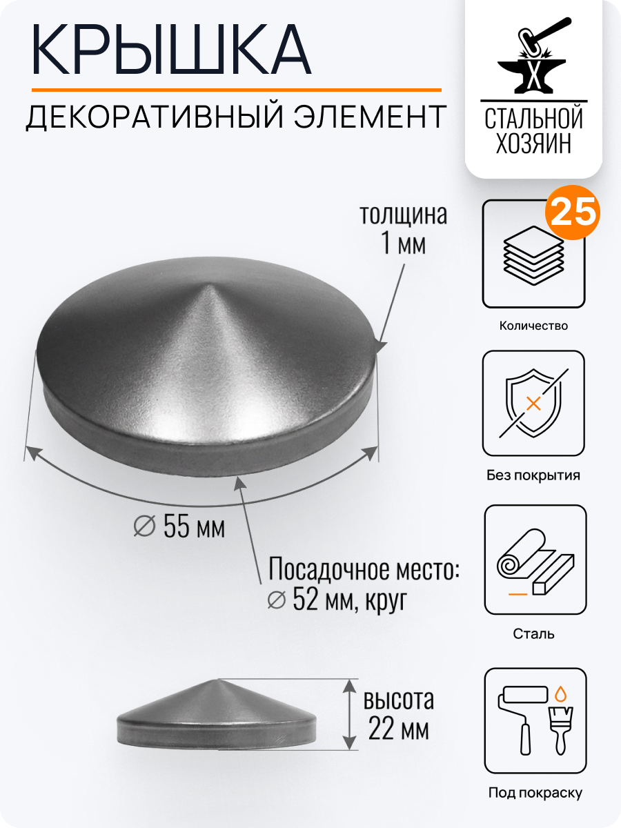 25 шт Заглушка для металлической трубы. Посадочное место 52 мм