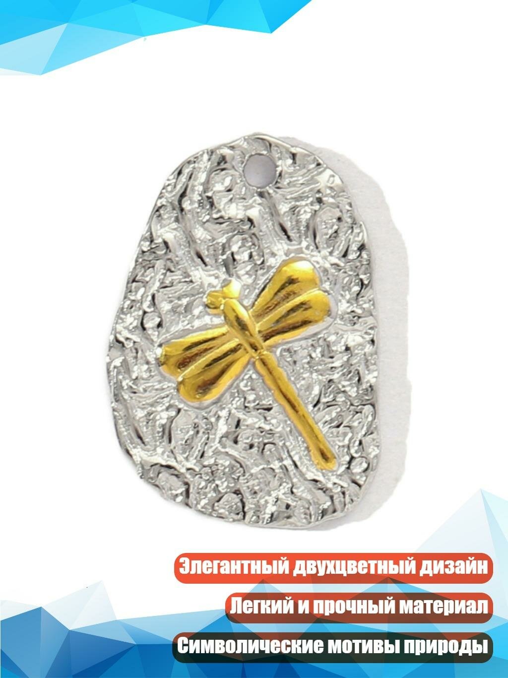 Подвеска «Сердце, луна, звезда, бабочка, пчела», 1300