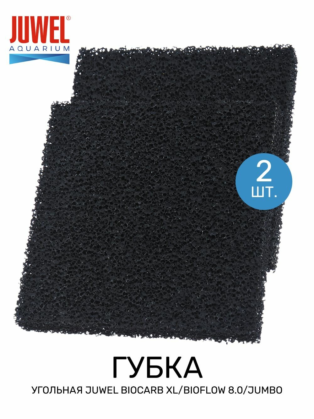 Губка угольная для аквариумного фильтра JUWEL bioCarb XL/Bioflow 8.0/Jumbo