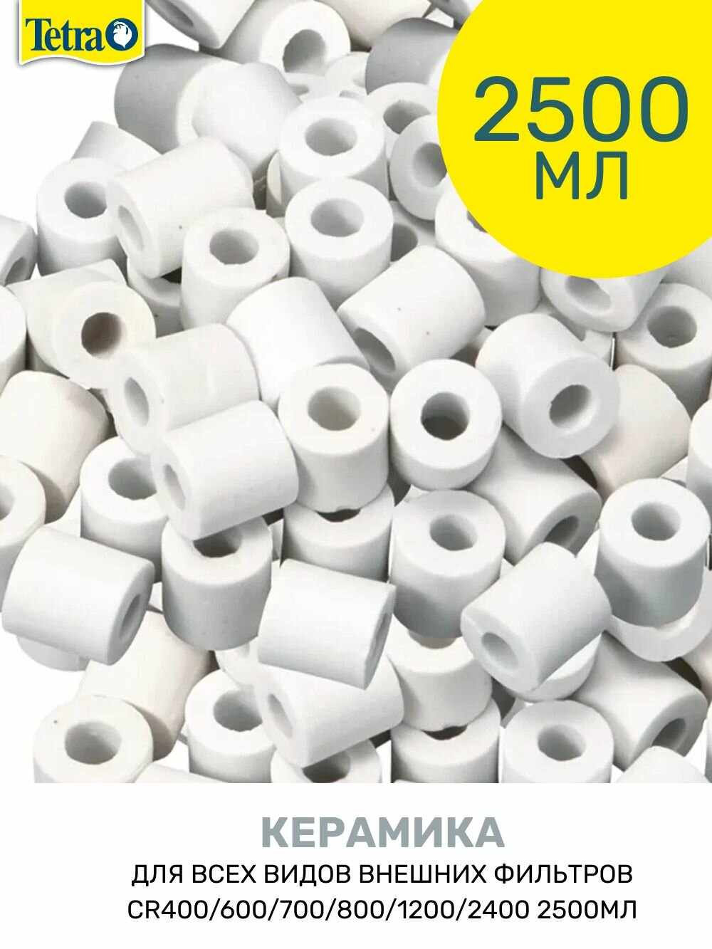 Керамика для всех видов внешних фильтров CR 400/600/700/800/1200/2400 2500мл