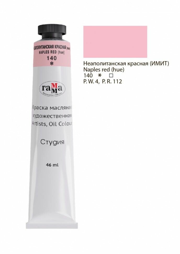 Краска масляная Гамма "Студия", 46мл, туба, неаполитанская красная (имит.) (0.00. А046.140)