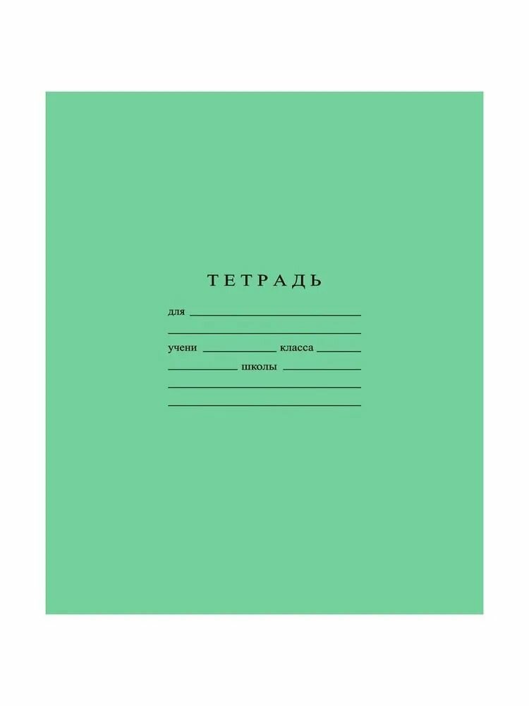 10 тетрадей 24л. кл. Бумажная фабрика С 492/5