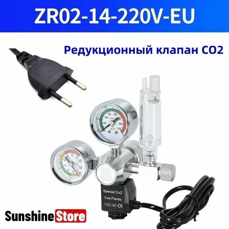 Электромагнитный клапан G3 4 на премиум редукторе для углекислого газа ZRDR