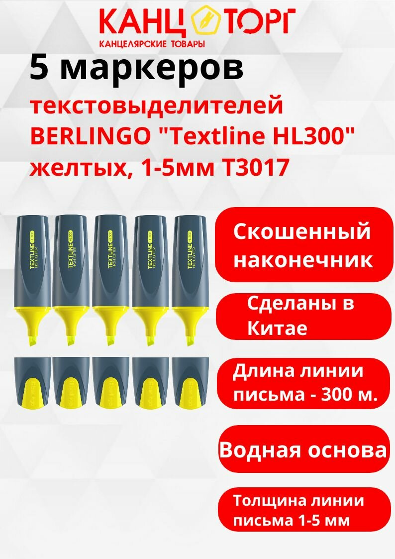 5 маркеров текстовыделителей BERLINGO "Textline HL300" желтых, 1-5мм T3017