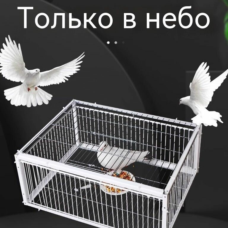Клетка-ловушка для голубей 90X60X26CM
