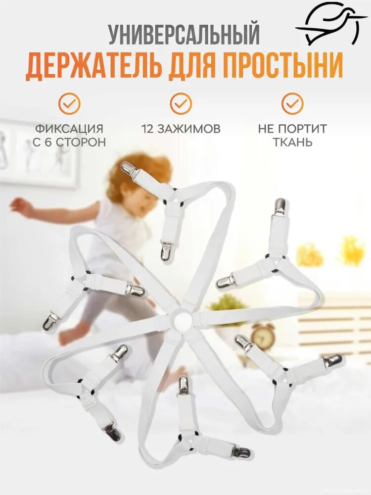 Эксклюзивный комплект из 12 фиксаторов для матрасной простыни
