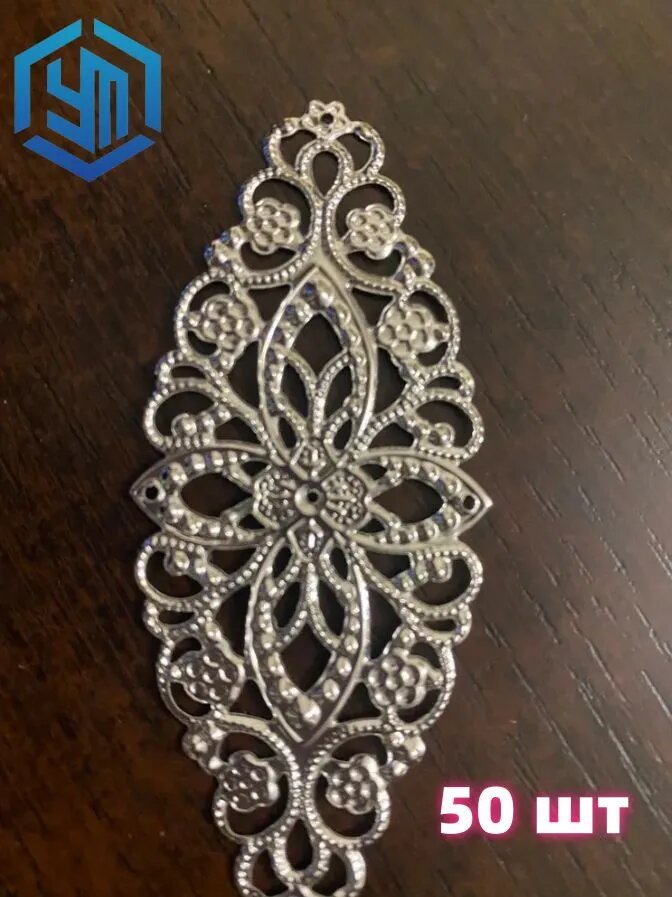 Филигрань фигурная 80*35 мм серебро 50 шт