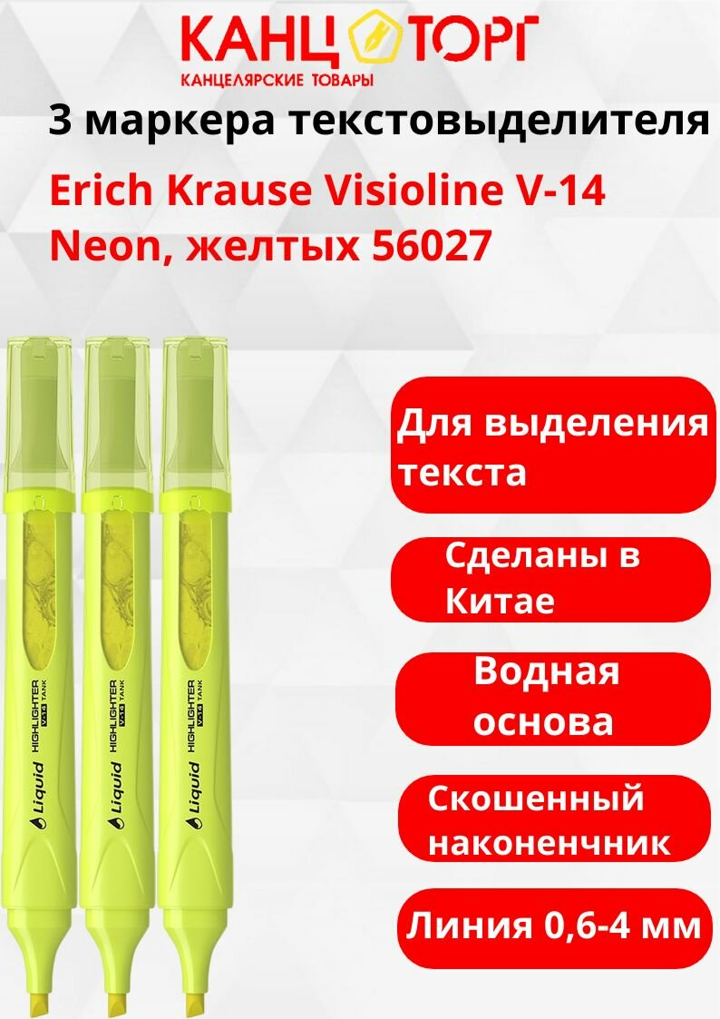 3 маркера текстовыделителя Erich Krause Visioline V-14 Neon, желтых 56027