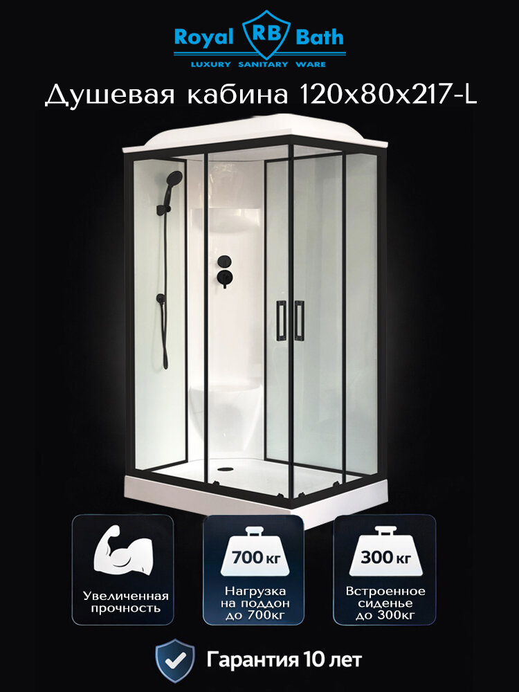 Душевая кабина Royal Bath 120x80x217 левая, чёрный профиль, прозрачное стекло 6 мм закалённое, раздвижные двери Soft Close, низкий акриловый поддон 13 см