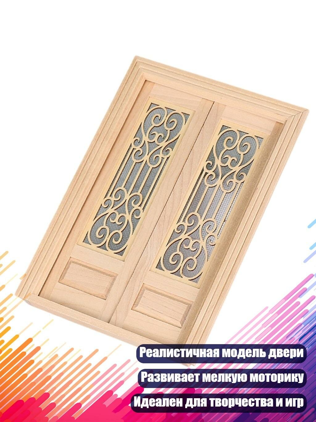 Деревянная раздвижная дверь для кукольных домиков 1:12