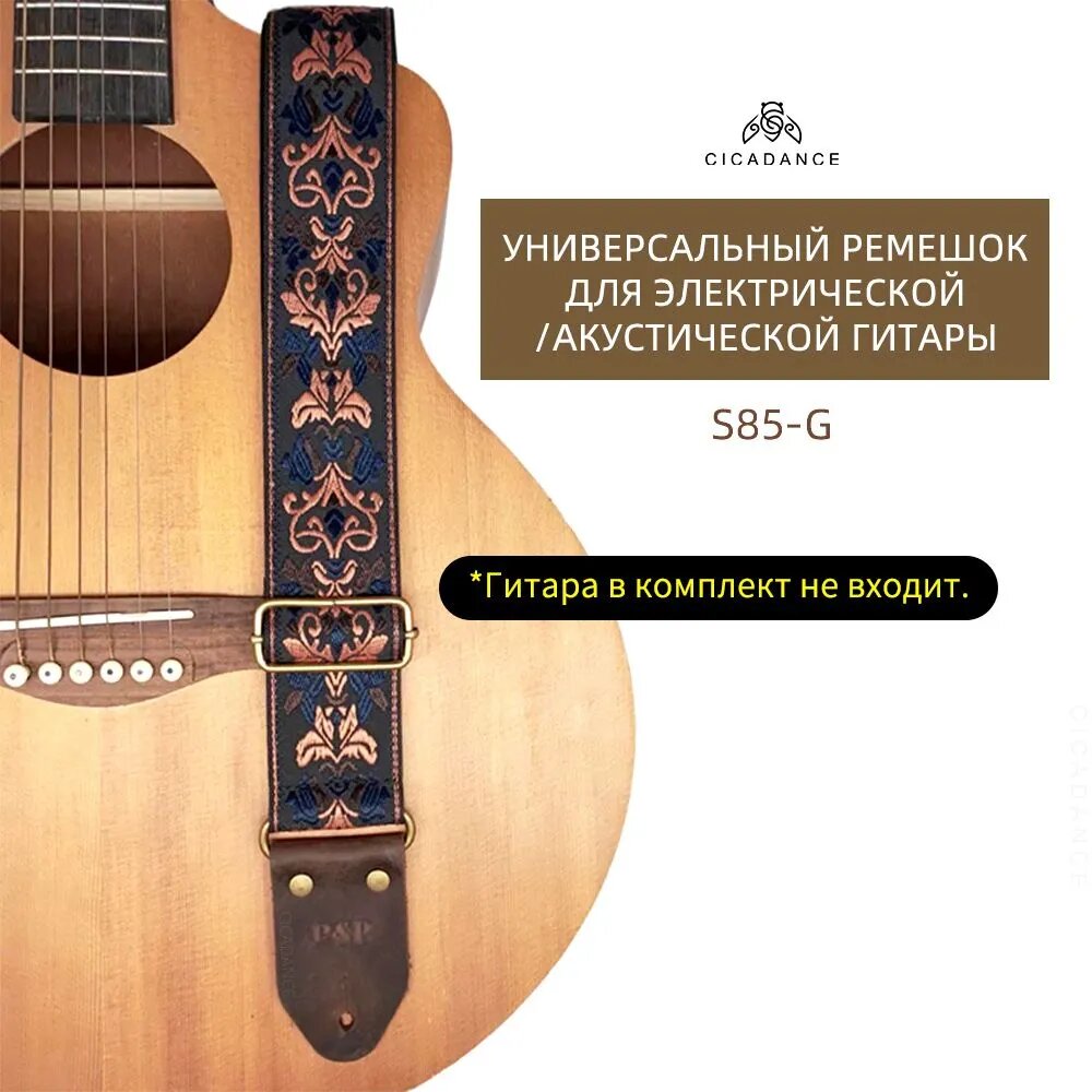 Ремень для гитары электрогитары баса регулируемый хлопковый мягкий с прочными кожаными наконечниками выбор цветов