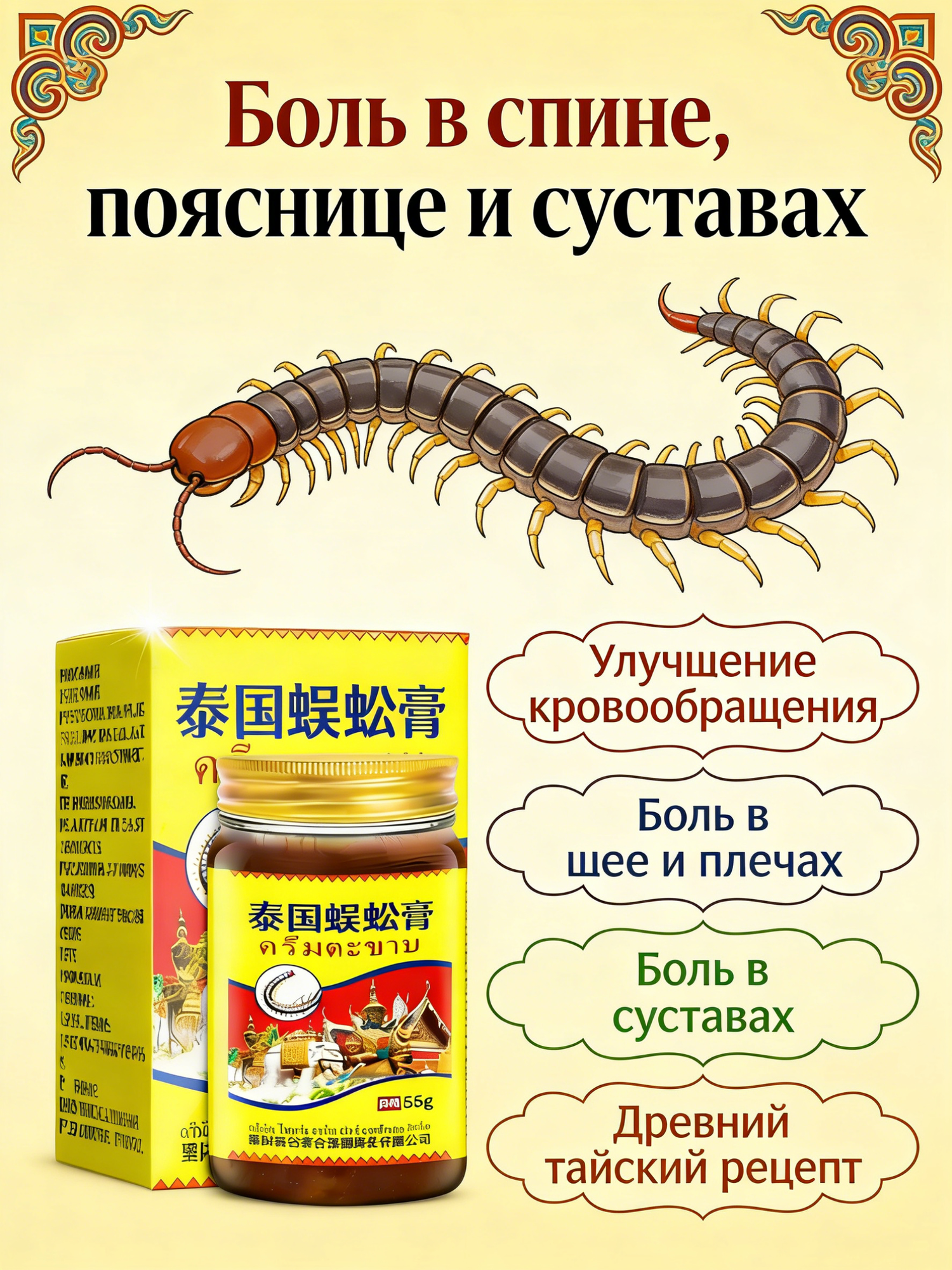 Мазь от боли в спине, пояснице, ногах и ревматических болей в суставах