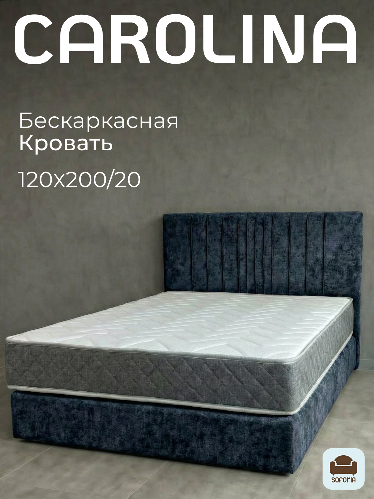 Бескаркасная односпальная кровать 120х200 Carolina темно-серый шенилл, съемный чехол