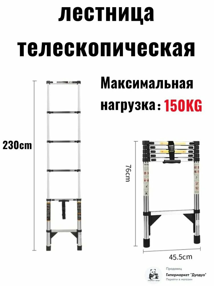 Телескопическая лестница 6 ступеней 2.3 м, лестница-трансформер