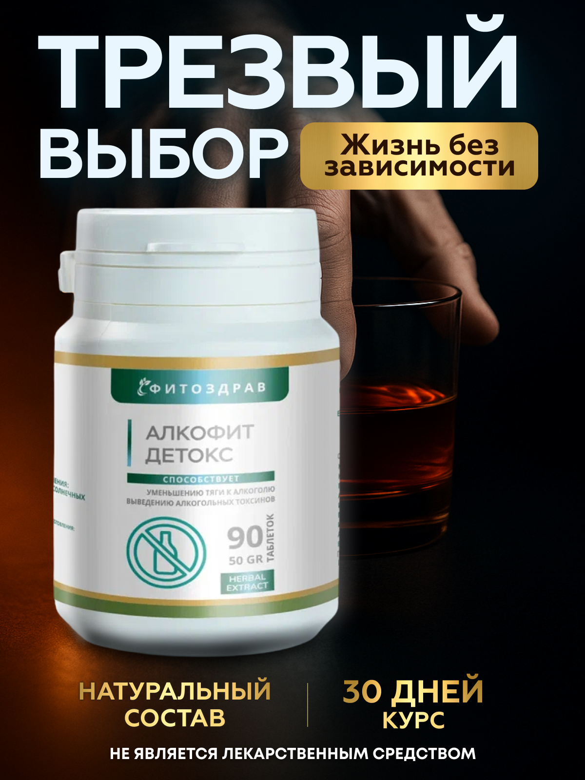 Таблетки от алкогольной зависимости и алкоголизма для печени